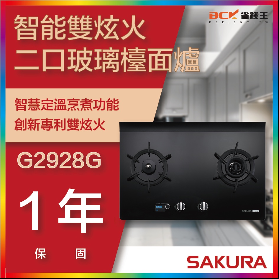 【省錢王】【下單折最低價】SAKURA 櫻花牌 G2928G G-2928G 智能雙炫火二口玻璃檯面爐 | 蝦皮購物