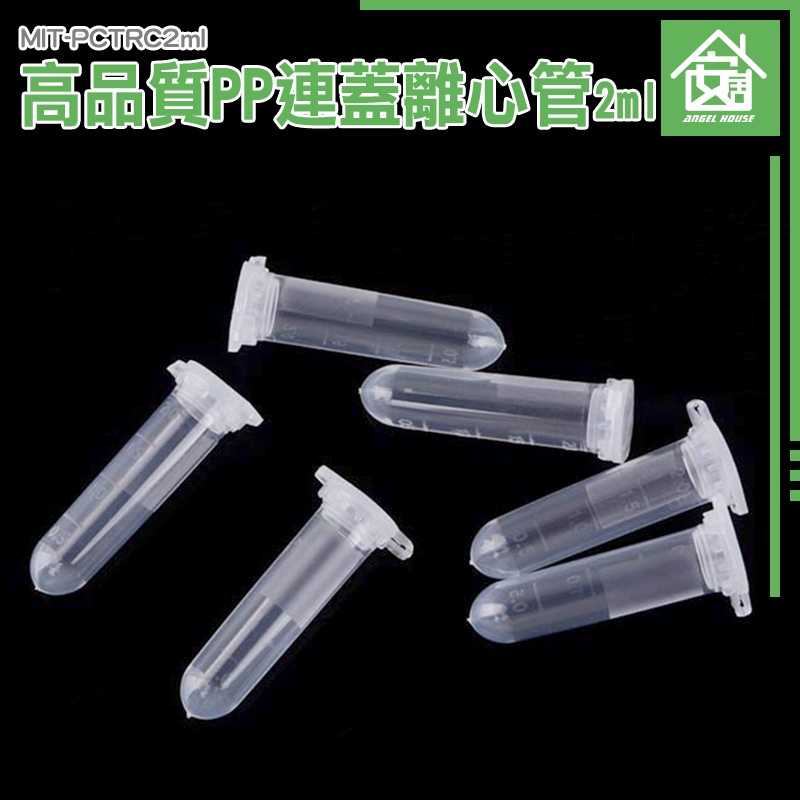 《安居生活館》實驗耗材 PP離心管 存放瓶 MIT-PCTRC2ml 種子瓶 PP材質 離心管連蓋 實驗用具 | 蝦皮購物