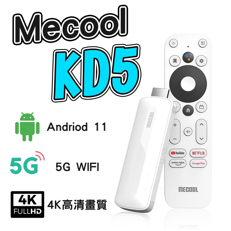 里歐街機 Mecool KD5 智能語音機上盒 電視盒 網路 安卓11.0 S805X2 1G/8G 雙頻 TV BOX | 蝦皮購物