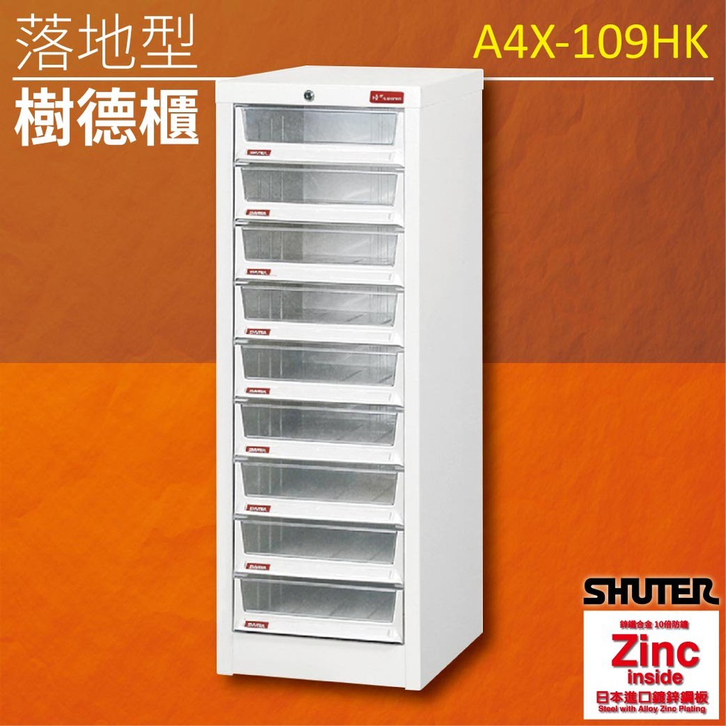 【樹德 Shuter】 A4X落地型樹德櫃 A4X-109HK 分類櫃 文件櫃 收納櫃 書報 賬單分類 辦公櫃 理想櫃 | 蝦皮購物
