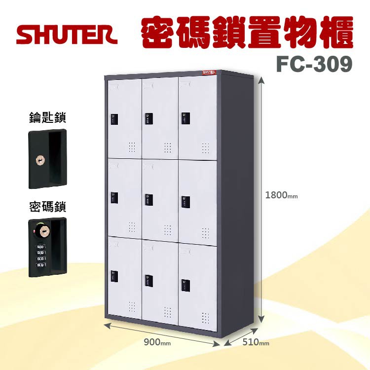 樹德-買賣點 超便利多功能密碼鎖置物櫃 FC 309 收納櫃 鞋櫃 管理櫃 更衣櫃 密碼鎖 鑰匙鎖 | 蝦皮購物