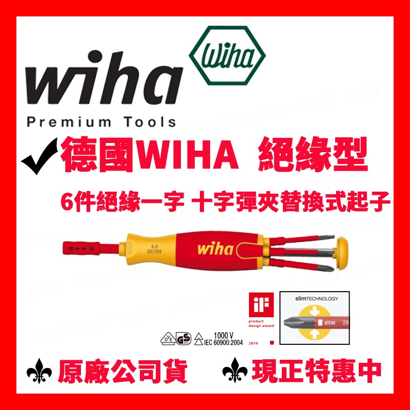全新 德國 Wiha 6件絕緣一字 十字彈夾替換式起子 VDE認證 細頭 螺絲起子 38612 | 蝦皮購物