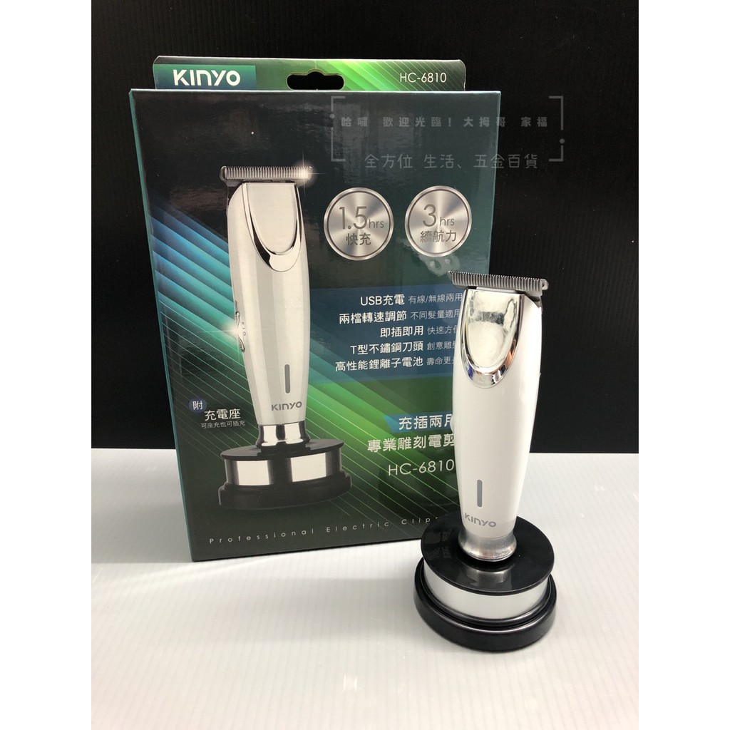 KINYO 充插兩用專業雕刻電剪HC-6810 電動理髮 電剪 美髮美容 理髮器 | 蝦皮購物