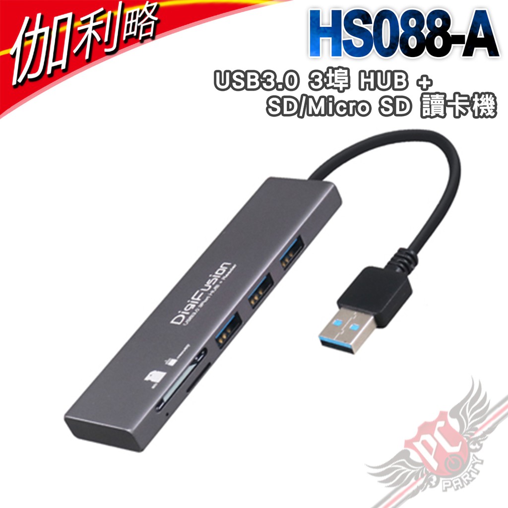 伽利略 Digifusion HS088-A USB3.0 3埠 HUB + SD/Micro 讀卡機 PCPARTY | 蝦皮購物