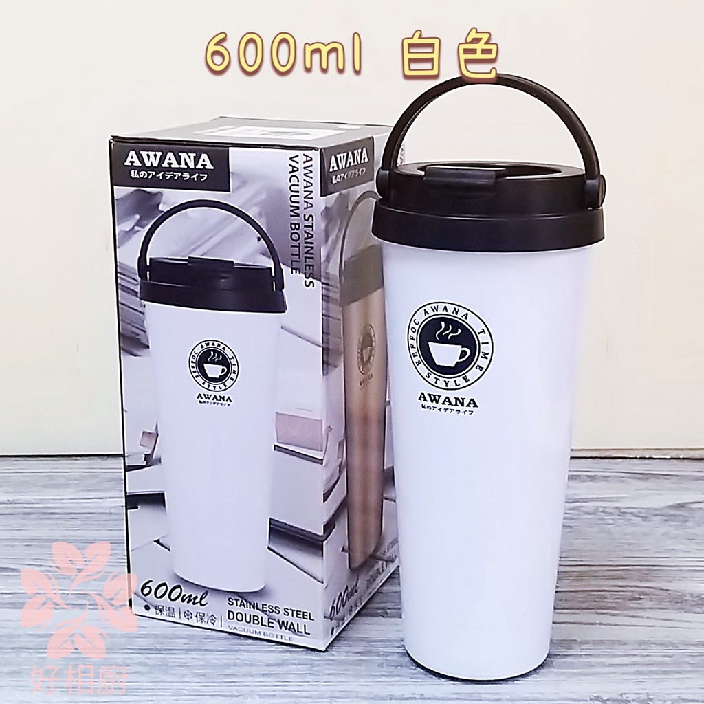 好相廚五金 AWANA 304不鏽鋼 600ML/700ML可提式保溫咖啡杯 手提咖啡杯 保溫杯 隨身杯 環保咖啡杯 | 蝦皮購物