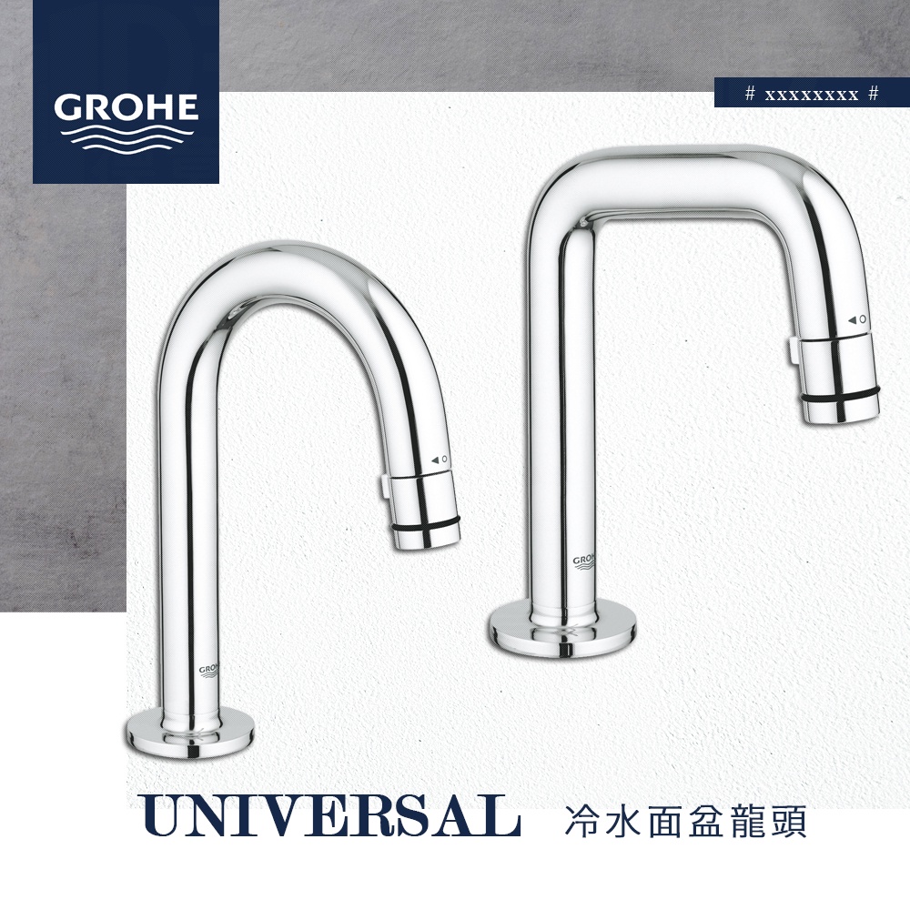 🔥 實體店面 德國品牌 GROHE 高儀 Universal 面盆龍頭 臉盆龍頭 冷出水 20201 20202 | 蝦皮購物