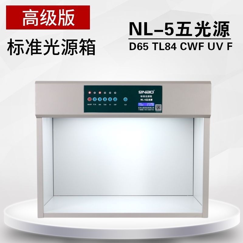 現貨/免運/含稅/可開發票9nbo国际标准光源对色灯箱D65/TL84/CWF/UV光源箱印刷纺织比色箱 | 蝦皮購物