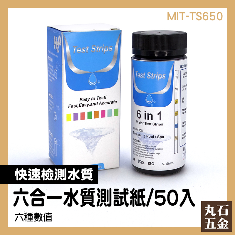 測氯試紙 餘氯測試 六種水質檢驗 總鹼數值測量 50入試紙 MIT-TS650 瓶身專業比色卡 | 蝦皮購物
