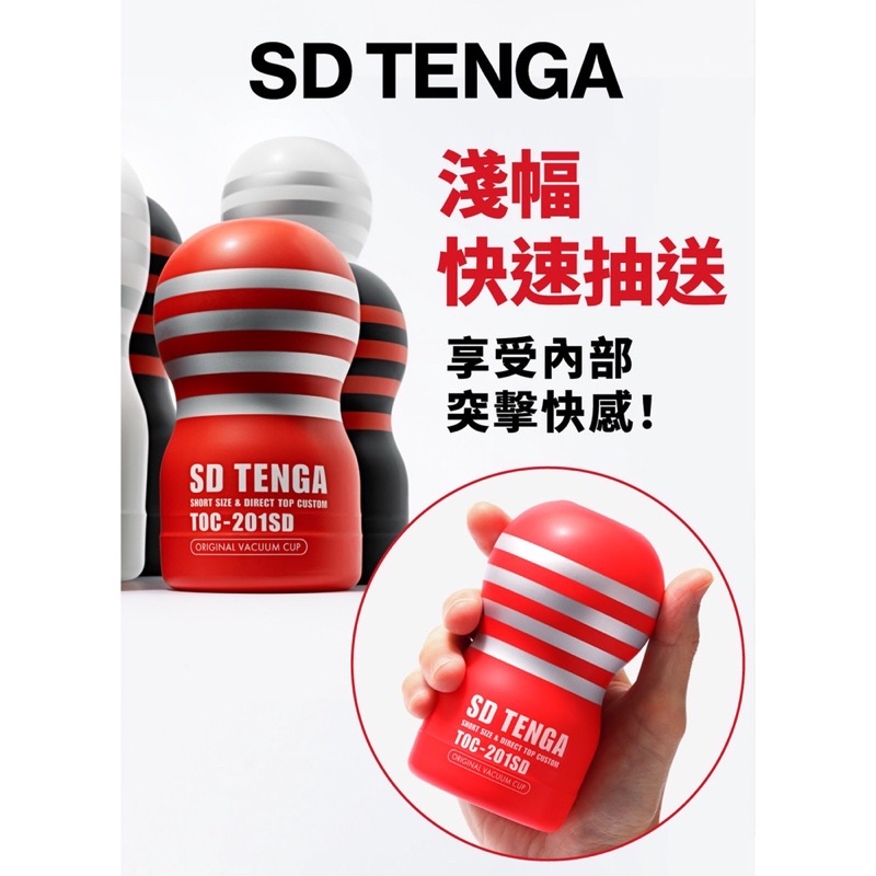 TENGA SD 巔峰真空杯系列 飛機杯 成人用品 深喉嚨自慰杯 情趣玩具 情趣用品 現貨 18禁 | 蝦皮購物