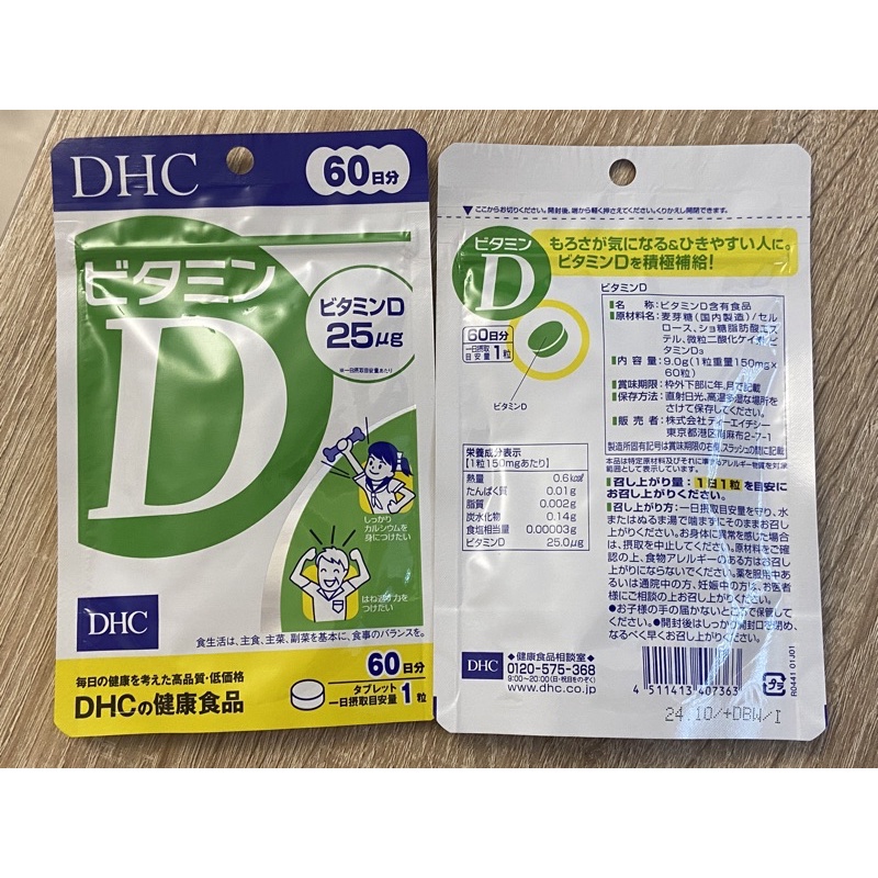 DHC 維他命D 維生素D D3 60天份 （60粒） | 蝦皮購物