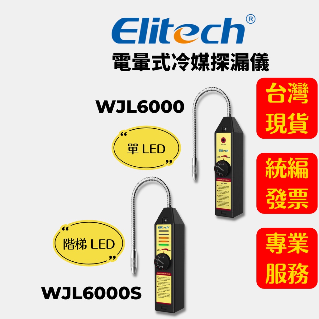 精創旗艦店 WJL-6000冷媒探漏儀 | 蝦皮購物