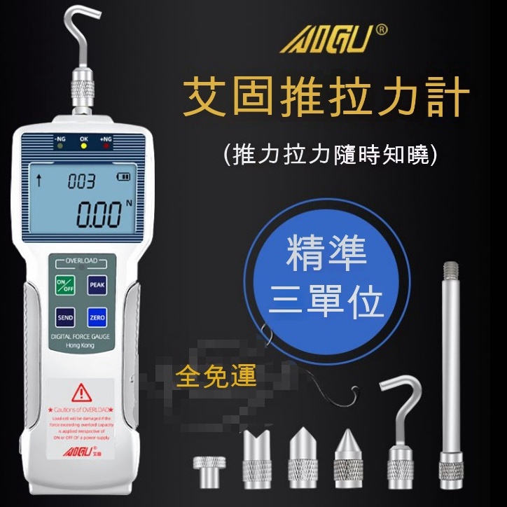 【電子數顯推拉力計】香港艾固AIGU壓力計 ZP- 50N 100N 200N 500N 1000N | 蝦皮購物