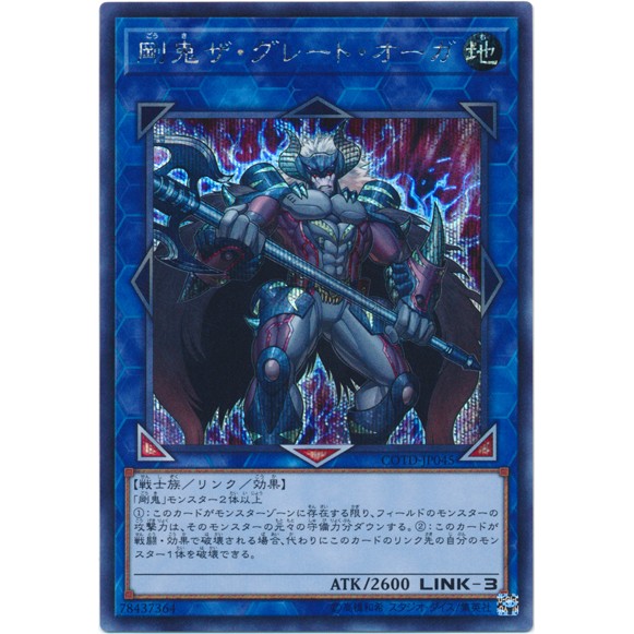 『開闢工作室』 遊戲王 COTD-JP045 剛鬼食人巨獸 剛鬼 偉大惡鬼 半鑽 | 蝦皮購物