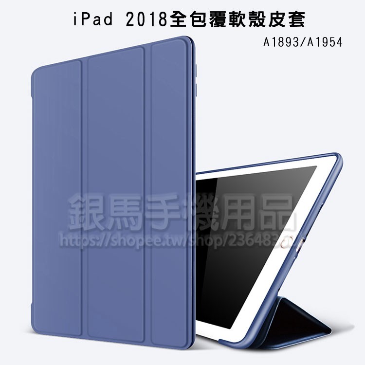 Apple iPad 2017~2018 9.7吋皮套/軟殼/休眠皮套/A1823/A1822/A1893/A1954 | 蝦皮購物