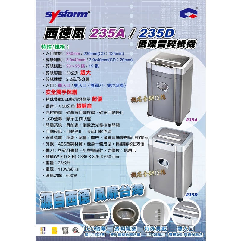 西德風 SYSFORM 235D 雙入口短碎型碎紙機【可碎信用卡/訂書針/小型迴紋針/CD】 | 蝦皮購物