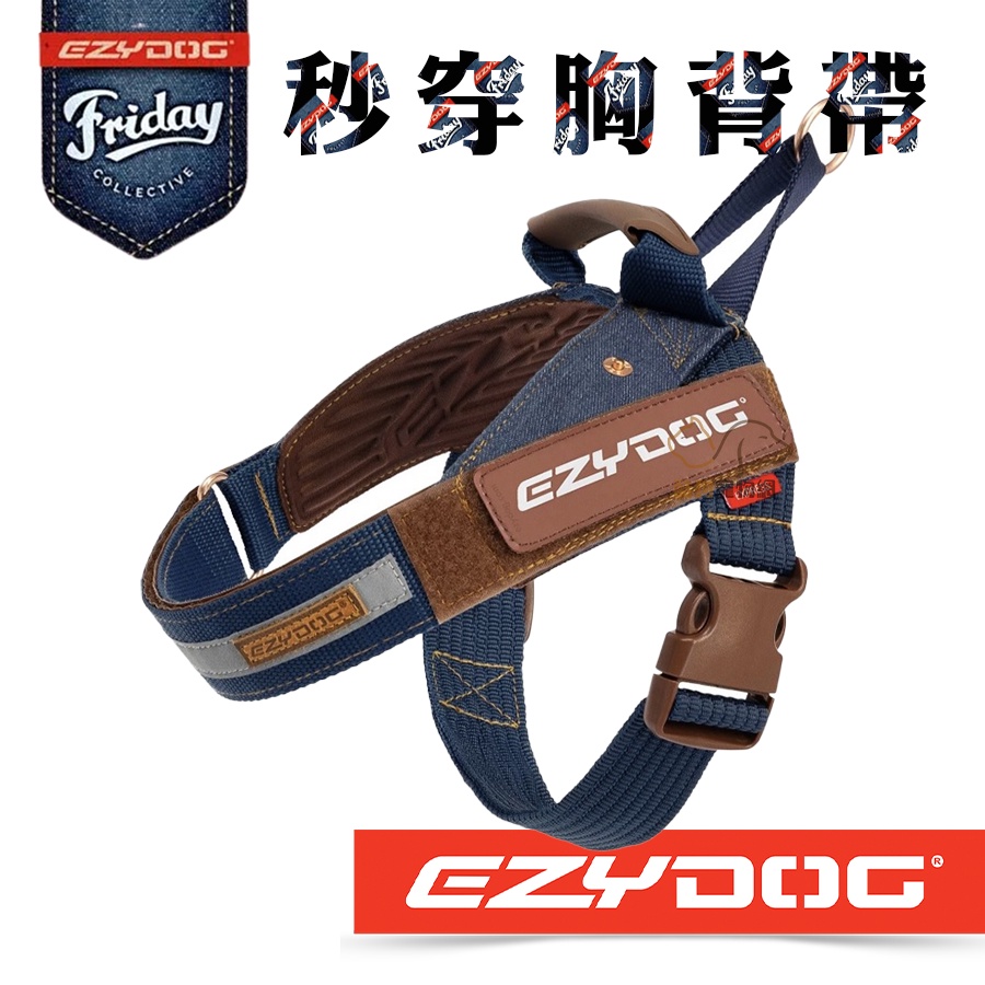 EZYDOG AK47秒穿胸背帶 丹寧 小型犬 中型犬 大型犬 寵物胸背 狗狗胸背 犬用胸背 大型胸背 小型胸背 | 蝦皮購物