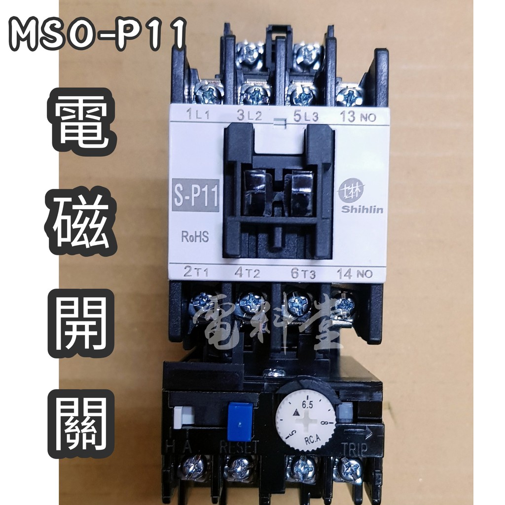 MSO-P11【電子發票 公司貨 保固一年】士林 電磁開關 MSOP11 積熱電驛 過載電驛 TH RY 電磁接觸器 | 蝦皮購物