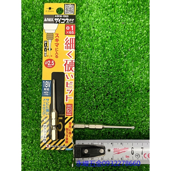 (含稅價)緯軒 ANEX ASKM-1065 單頭細柄2.5mm 起子頭 PH1 65mm每卡2支 日本製 專業師傅級 | 蝦皮購物