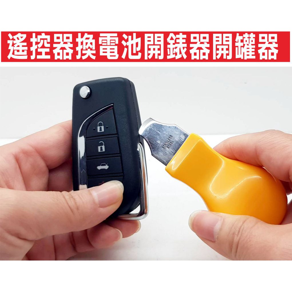 {遙控器達人}遙控器換電池開錶器開罐器遙控器換電池,不好打開,請用開錶器,開罐器,好用又快,又不會損壞遙控器,一 | 蝦皮購物