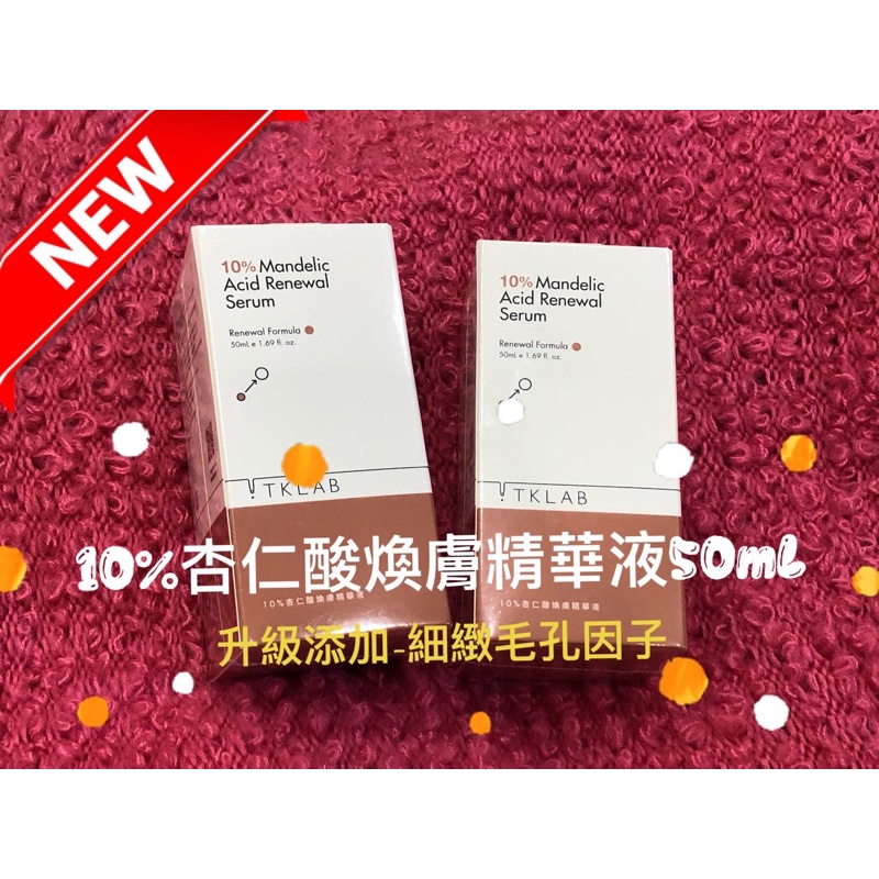 TKLAB 升級版-10%杏仁酸健康肌煥膚精華液 20%杏仁酸 減緩粉刺形成 細緻淨化毛孔 改善暗沈 | 蝦皮購物