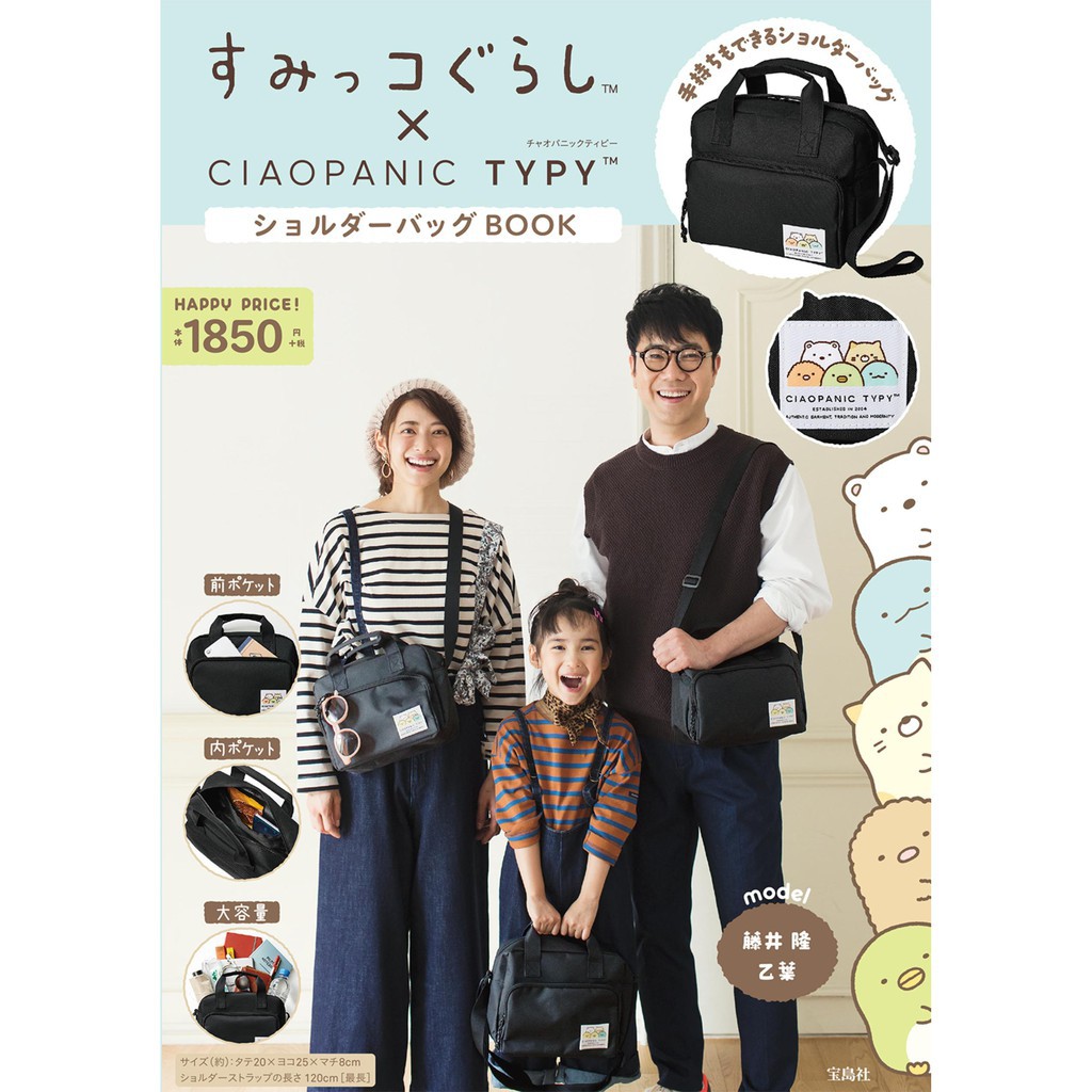 日本限定 CIAOPANIC 角落生物 角落小夥伴 兩用包手提包側背包 斜背包肩背包小方包 書籍雜誌 附錄包 | 蝦皮購物