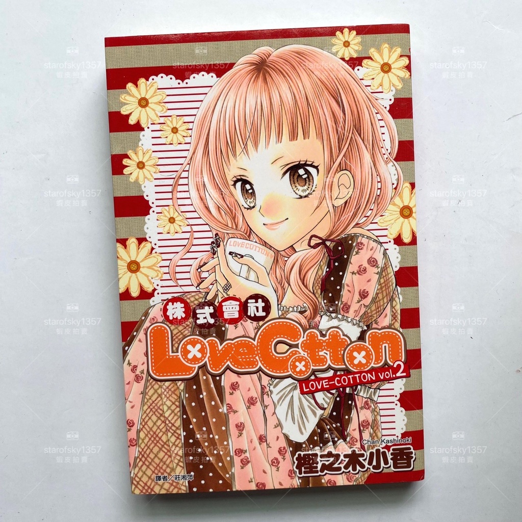 【全帶100】二手 漫畫書 出清 單行本 少女漫畫 自有書 無書釘 無店章 春田菜菜 日高万里 新條真由 吳柔萱 七路眺 | 蝦皮購物