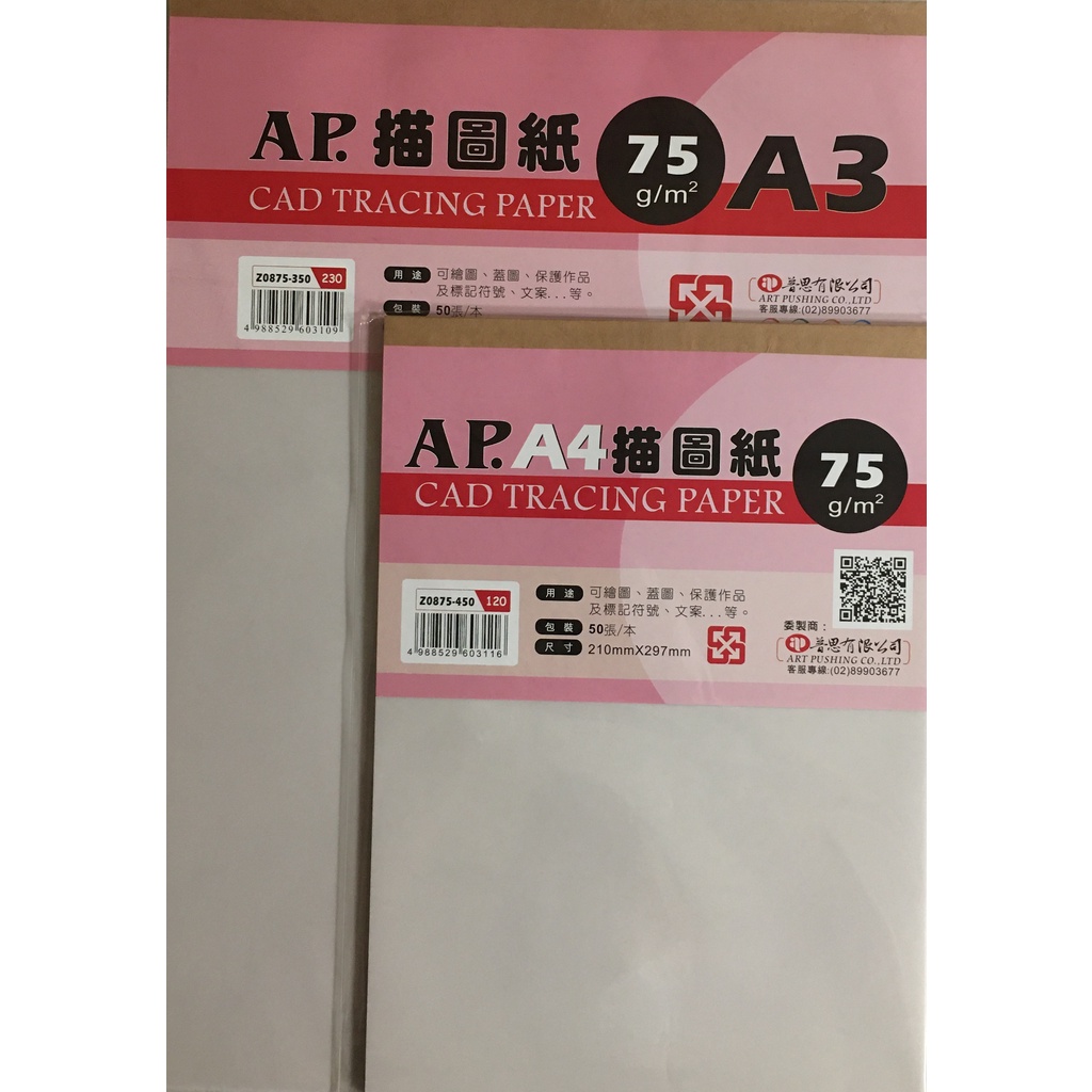 【阿提獅特】AP描圖紙 75g/m2 A4/A3 75p 50入 硫酸紙 漫畫 設計 | 蝦皮購物