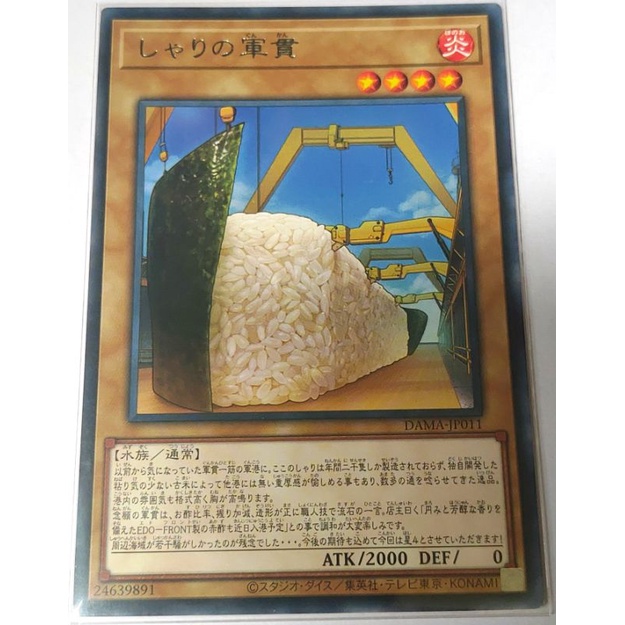 [貓先生の店] 遊戲王 DAMA-JP011 醋飯的軍貫 (銀字) | 蝦皮購物