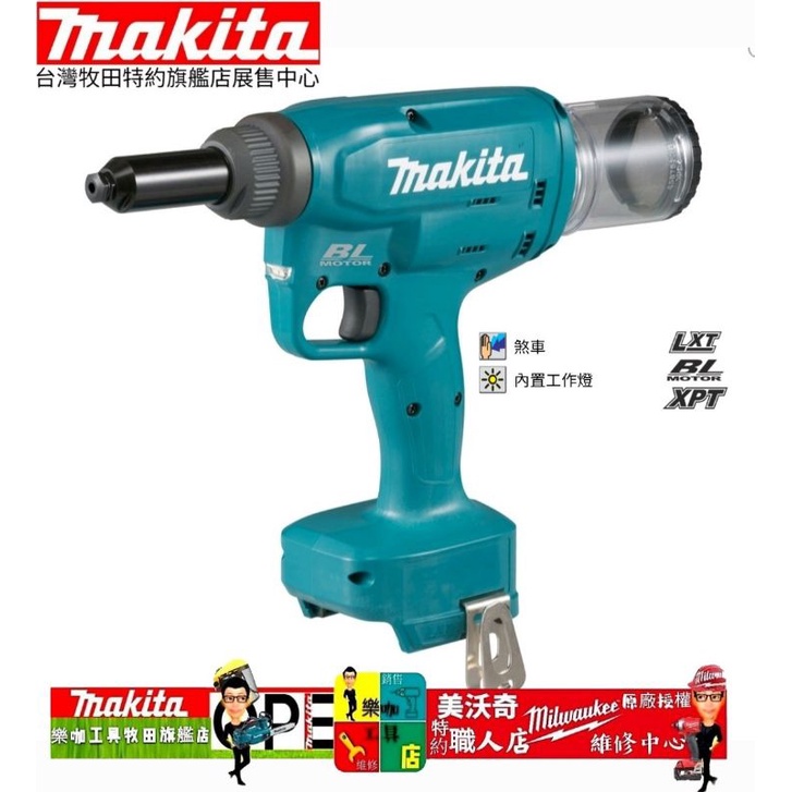 牧田 makita 18V 充電式無刷拉釘槍 DRV250Z 空機 DRV250 | 蝦皮購物