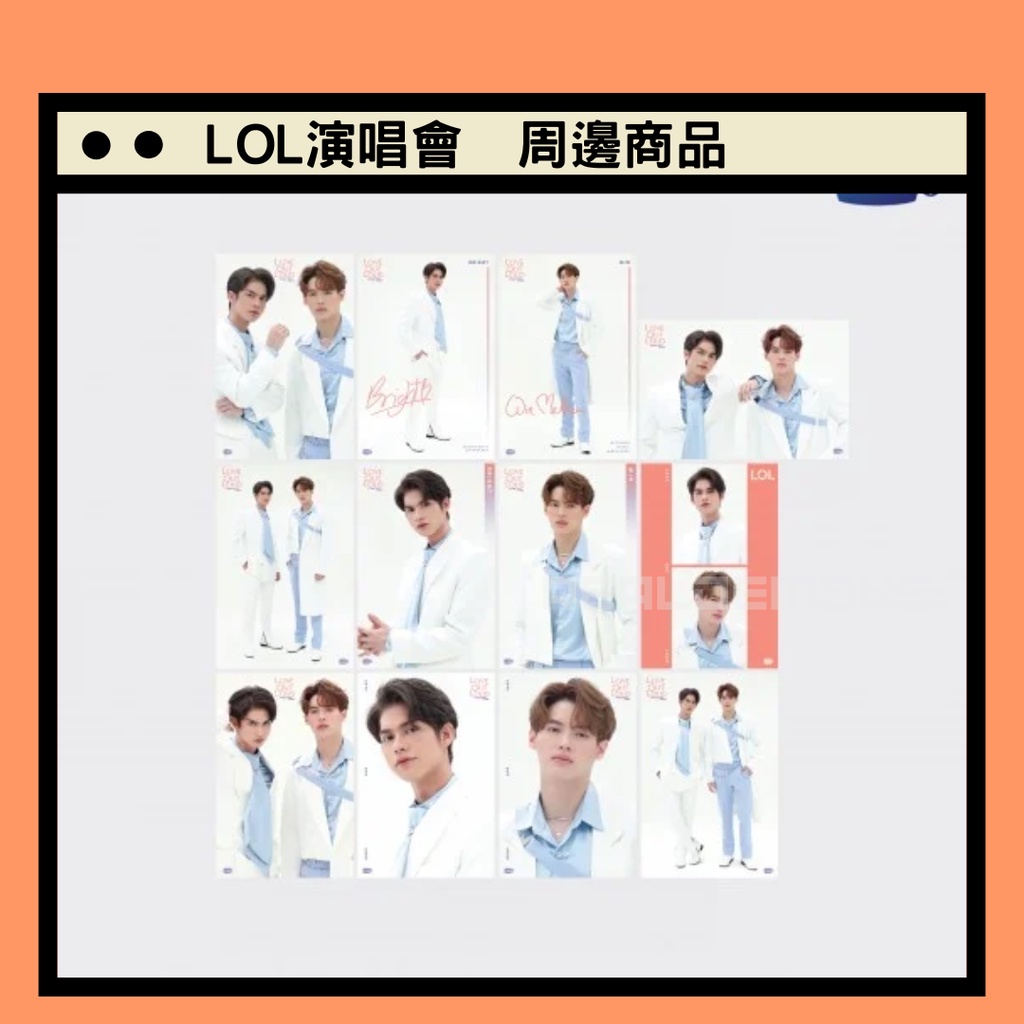 [現貨在台] GMM LOL演唱會 LOL FAN FEST 官方 明信片 泰國 掰溫 | 蝦皮購物