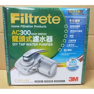 3M AC300 龍頭式濾水器｜優惠推薦 - 蝦皮購物 - 2024年7月