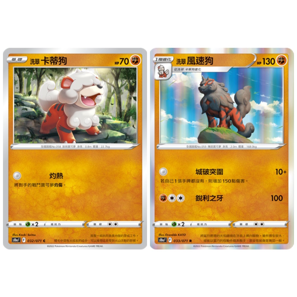 【AD】寶可夢 PTCG 中文版 S10a 032 洗翠卡蒂狗 033 洗翠風速狗 S12a 069 070 | 蝦皮購物