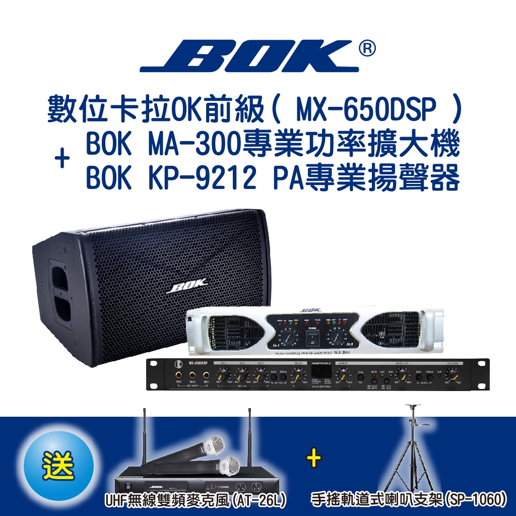 ☆適合簽唱會戶外活動☆BOK通豪音響組合福利品★數位卡拉OK 專業功率擴大機+專業揚聲器送UHF無線雙頻麥克風 喇叭支架 | 蝦皮購物