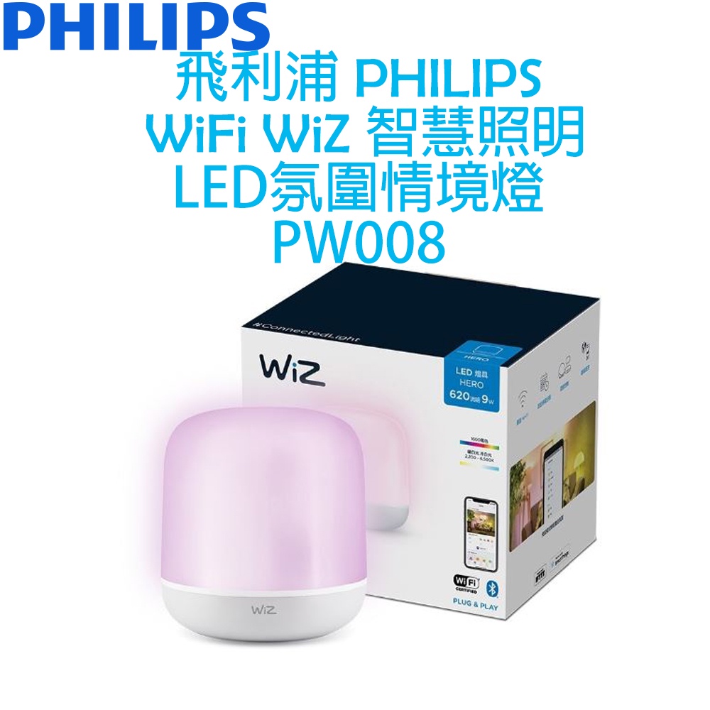 飛利浦 PHILIPS WIFI WiZ 智慧照明 小夜燈 LED 氛圍情境燈 PW008 | 蝦皮購物