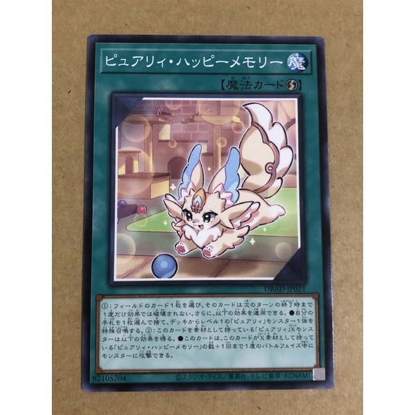 黃金屋 遊戲王 DBAD-JP021 純愛獸 快樂回憶 普卡 不挑卡況 | 蝦皮購物