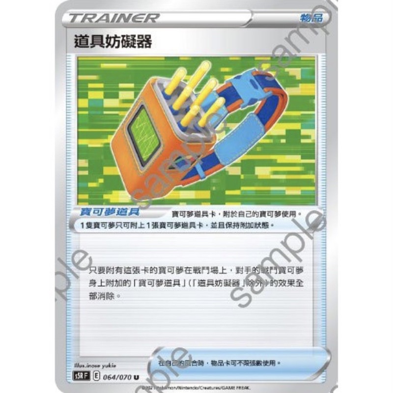 🐑 寶可夢卡牌 PTCG - [常用牌料] 道具妨礙器 S5R 064/070 U | 蝦皮購物