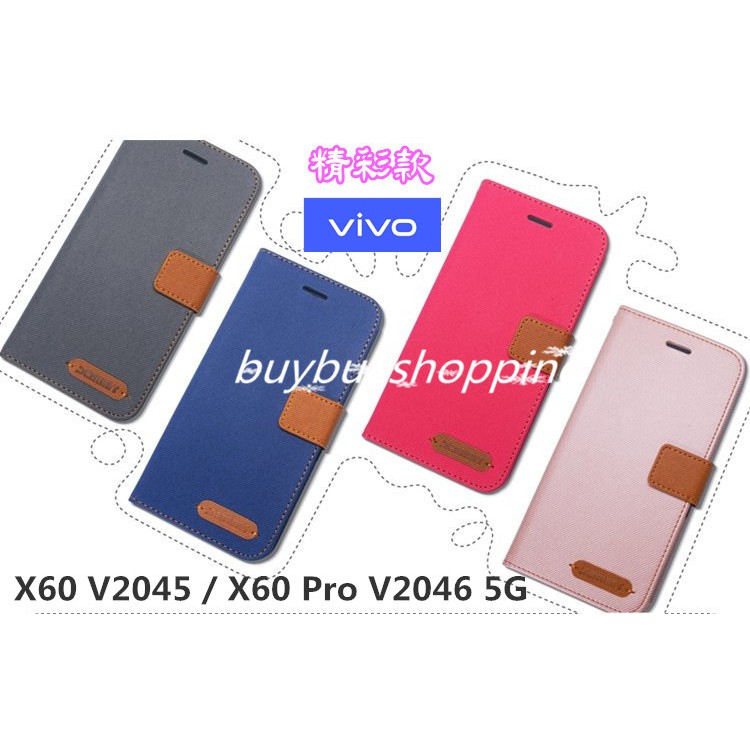 精彩款 vivo X60 V2045 / X60 Pro V2046 5G 斜紋撞色皮套 可立式 側掀 插卡 保護套 | 蝦皮購物