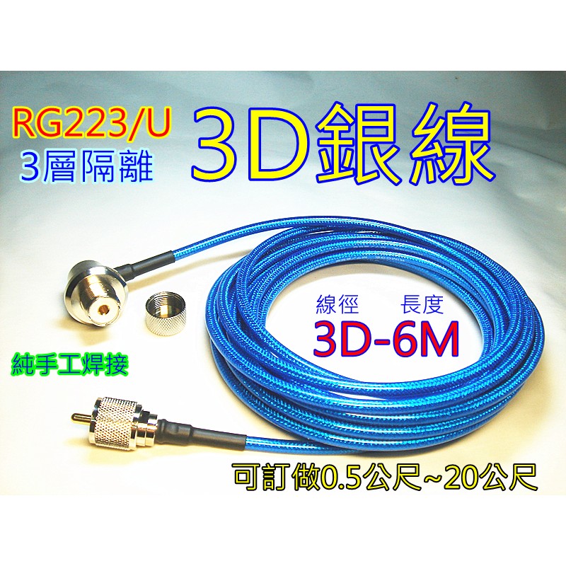 (含發票)3D銀線(5~7公尺)加UM3快拆座 | 蝦皮購物
