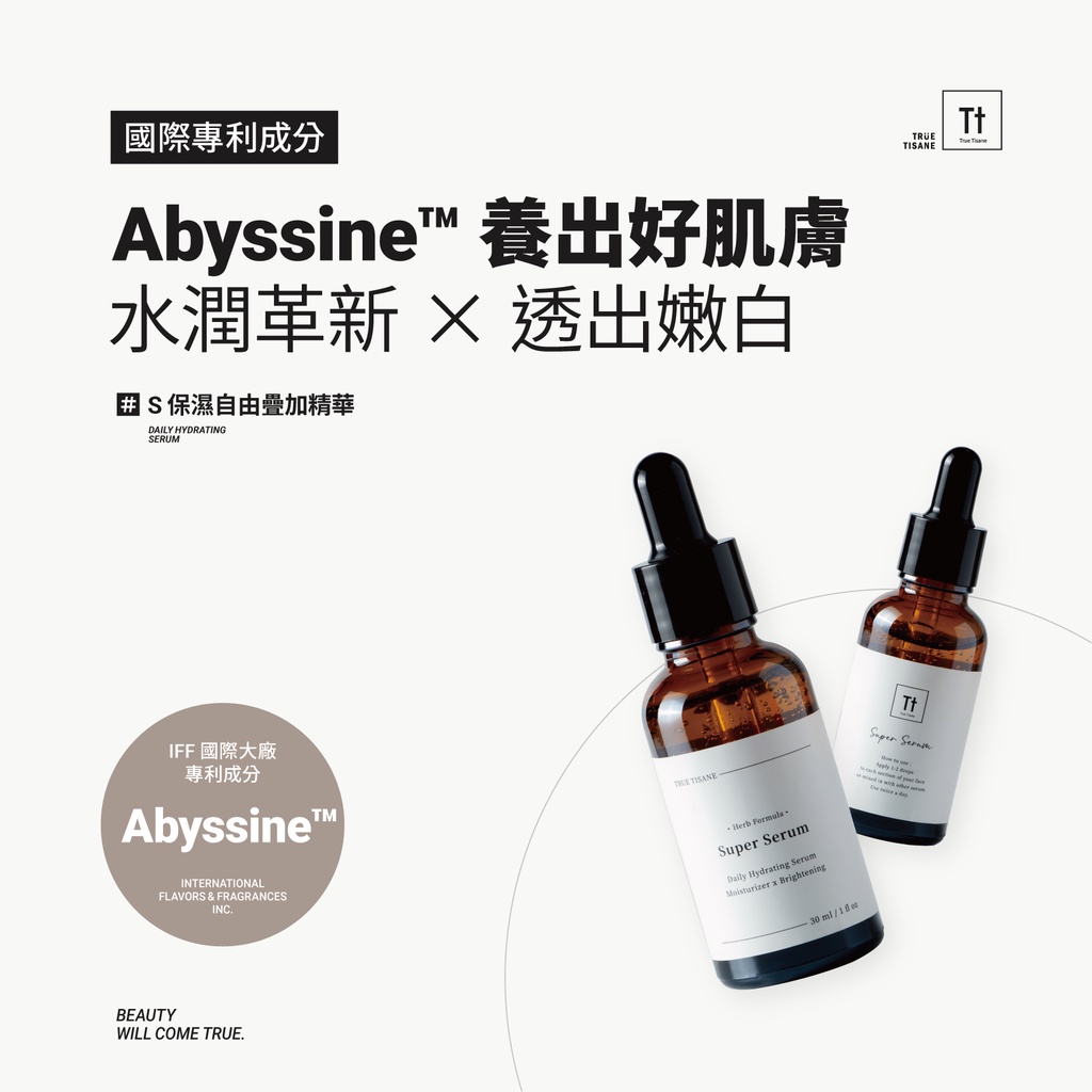 Tt S保濕自由疊加精華｜深層補水 滋養潤澤【TRUE TISANE】 | 蝦皮購物