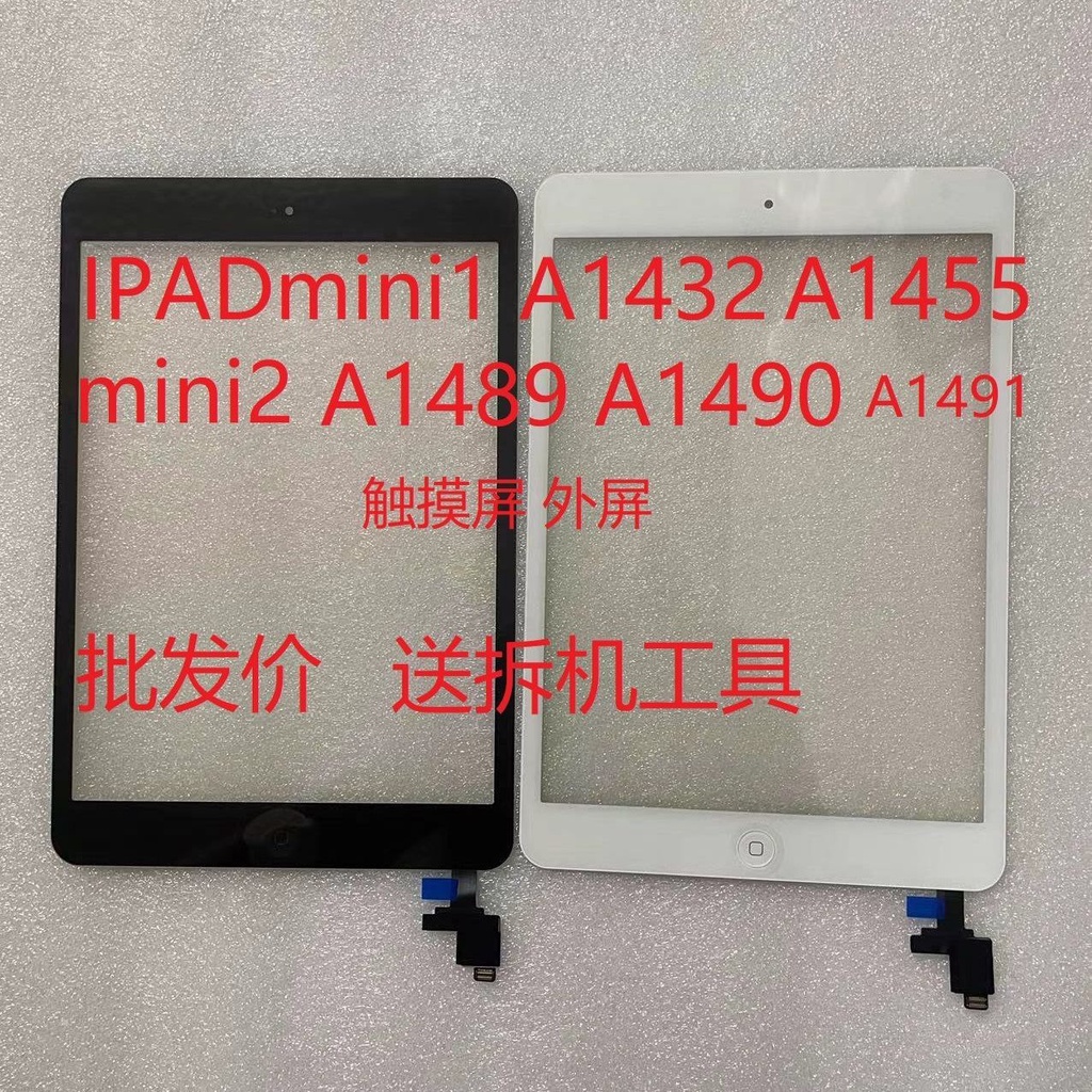 現貨實拍 適用ipad mini1 mini2 A1489 A1490 A1491 A1432 A1455觸摸屏外屏 蘋 | 蝦皮購物
