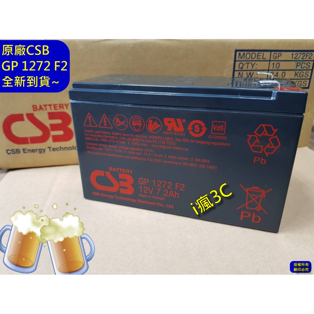 CSB GP 1272 F2 12V-7.2AH 原廠不斷電系統UPS 太陽能設備電池 電動車 | 蝦皮購物