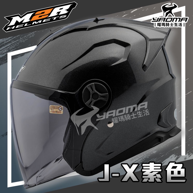 M2R安全帽 J-X 素色 閃銀灰 亮面 JX 3/4罩 半罩帽 透氣 通風 耀瑪騎士機車 | 蝦皮購物