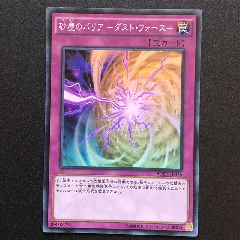 【小夫妻】遊戲王 BOSH-JP076 SR04-JP036 砂塵的防護罩 (亮面/普卡) | 蝦皮購物