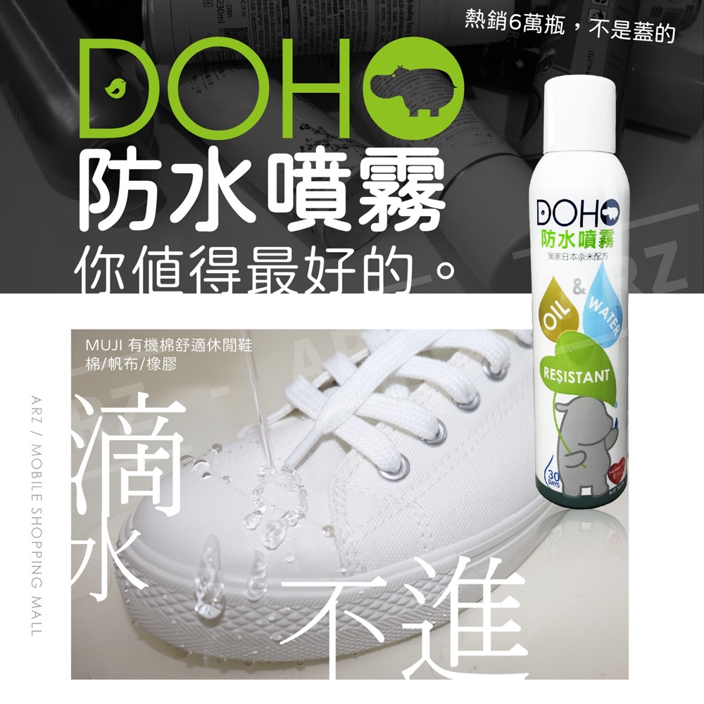 DOHO 日本奈米 鞋 防水噴霧【ARZ 實拍現貨】【B061】球鞋防水噴霧 鞋子防水噴霧 鞋子 防水 噴霧 鞋子防水 | 蝦皮購物