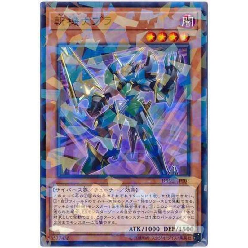 日17 日紙 DBMF-JP002 斬機 微分 (普鑽) | 蝦皮購物