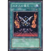 【DCT_緣夢の城】遊戲王 LVP2-JP005&DP16-JP007 混沌的儀式 普卡/碎鑽 90-95分 | 蝦皮購物