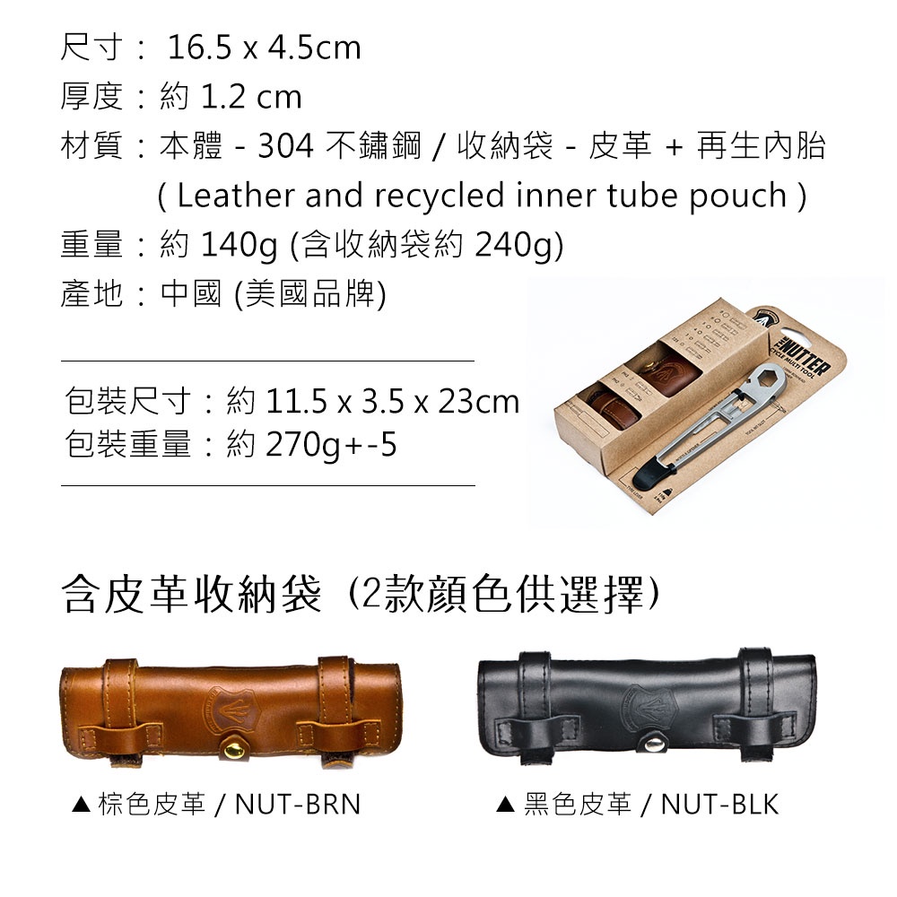 台灣第一品牌Full Windsor Nutter Cycle 多功能隨身工具組/棕色、黑色皮革 | 蝦皮購物