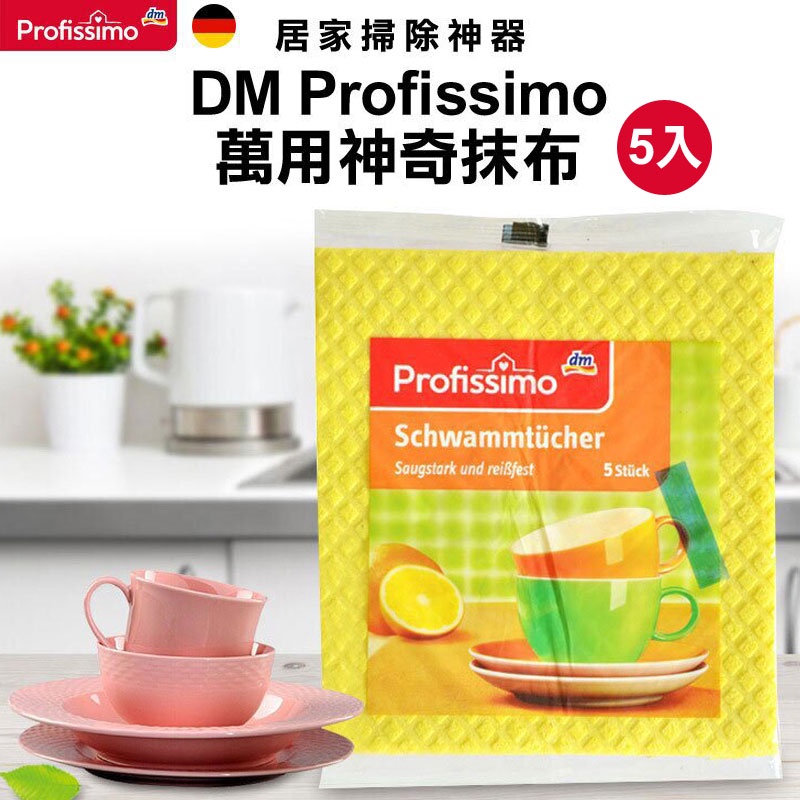 德國 DM Profissimo 萬用神奇抹布 (5入) 神奇抹布 抹布 海綿抹布 廚房抹布 清潔 廚房 浴室 車用 | 蝦皮購物