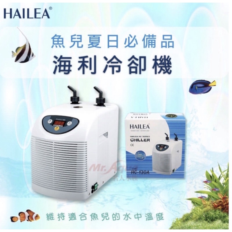 【林美美水族】 [免運送沈馬軟管🎁]24期零利率 HAILEA海利 二代 冷卻機 冷水機 130A 150A 300A | 蝦皮購物