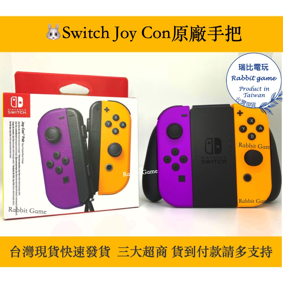 【瑞比電玩】任天堂switch NS joycon OLED通用 原廠手把 switch手把原廠JOY-CON 控制器 | 蝦皮購物